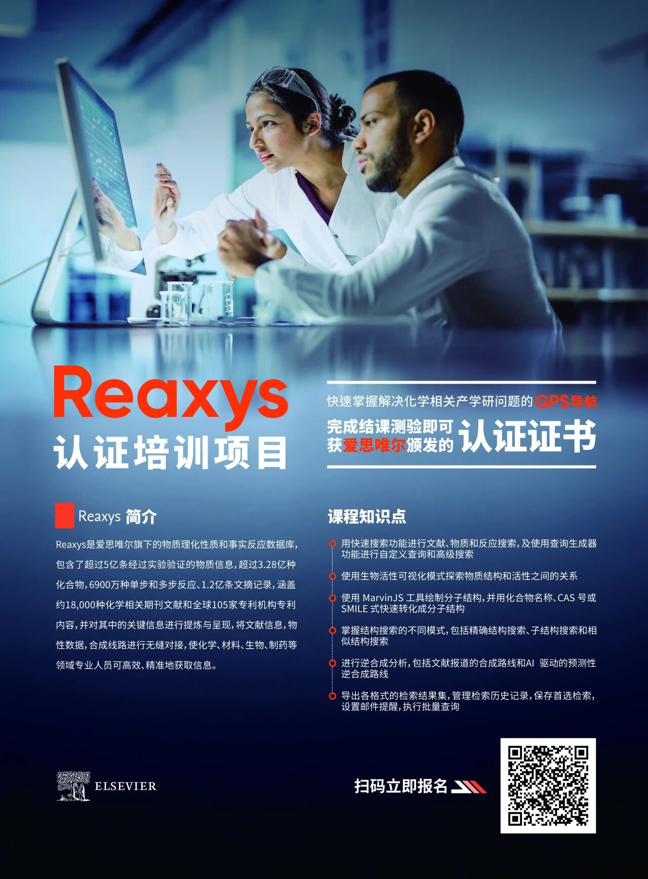 Reaxys认证培训（长期开放）启动！助你快速解决化学产学研问题 | 中山大学图书馆
